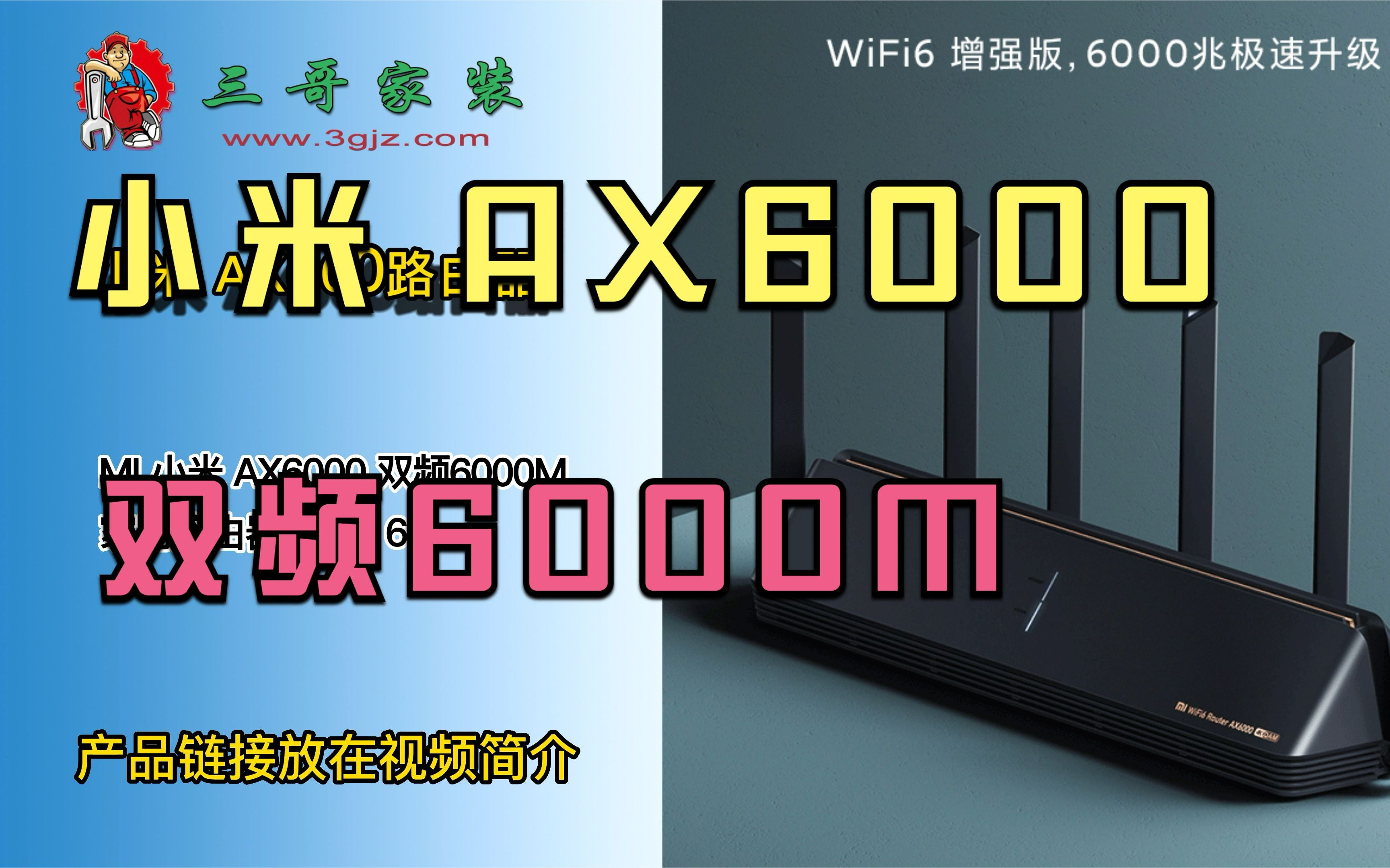MI 小米 AX6000 双频6000M 家用路由器 Wi-Fi 6