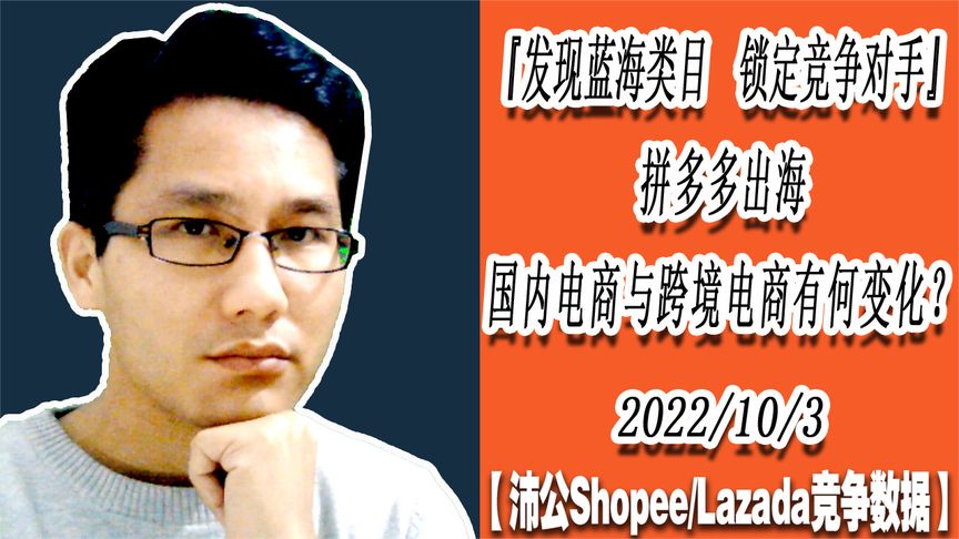 回归第76讲:拼多多出海,国内电商与跨境电商有什么变化?