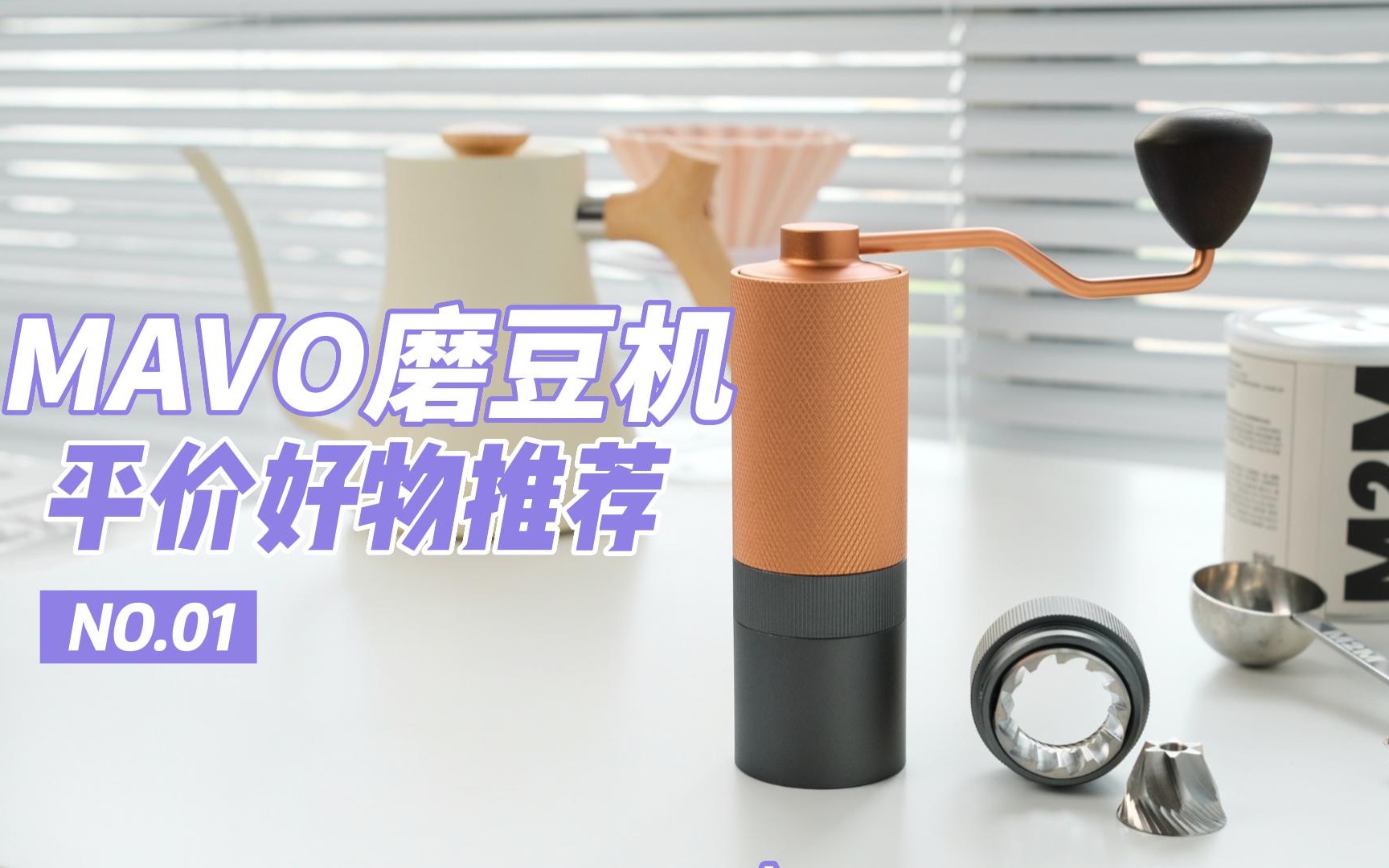 你知道2XX的MAVO巫师手摇磨豆机,究竟好在哪里吗?