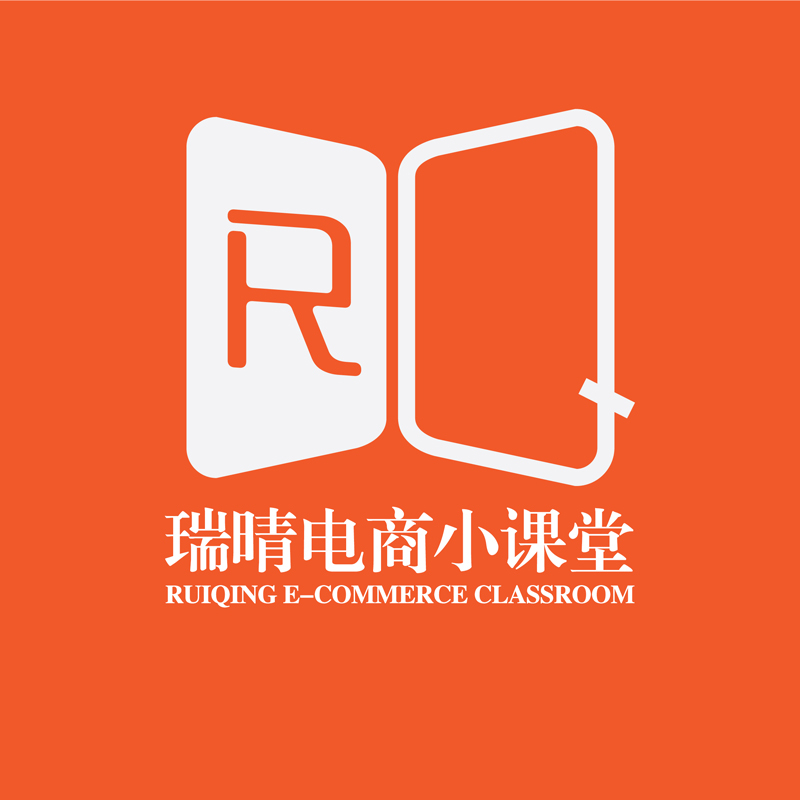 瑞晴电商学院 