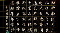硬笔书法每日学习,竖弯钩是此字的主笔,要纵展舒畅,遒媚潇洒