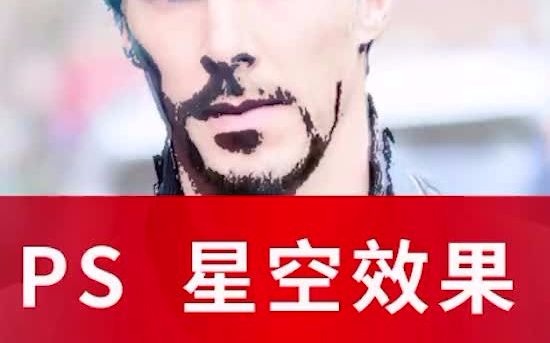 【ps教程】酷炫的星空效果,法王必备