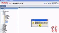 【文会教学】畅捷通T6(第60讲)—固定资产月末结账处理