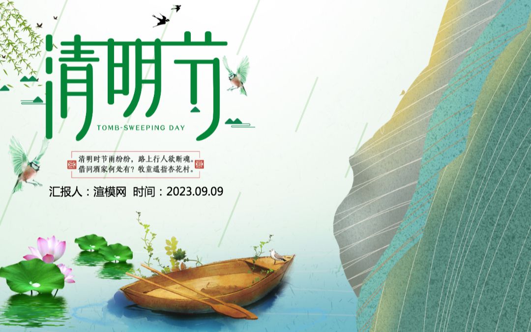 绿色清新卡通中国十四节气之清明节节日介绍主题班会课件PPT模板