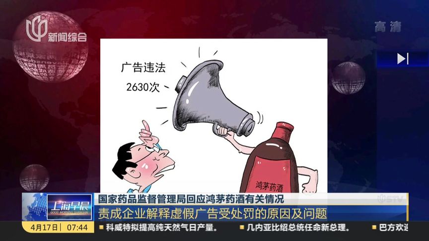 国家药品监督管理局回应鸿茅药酒有关情况