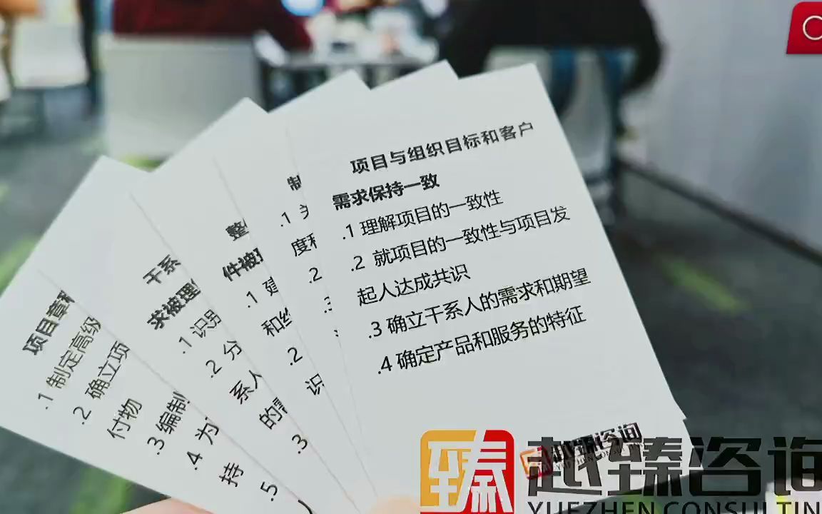 项目管理训战营,越臻咨询荣誉出品。