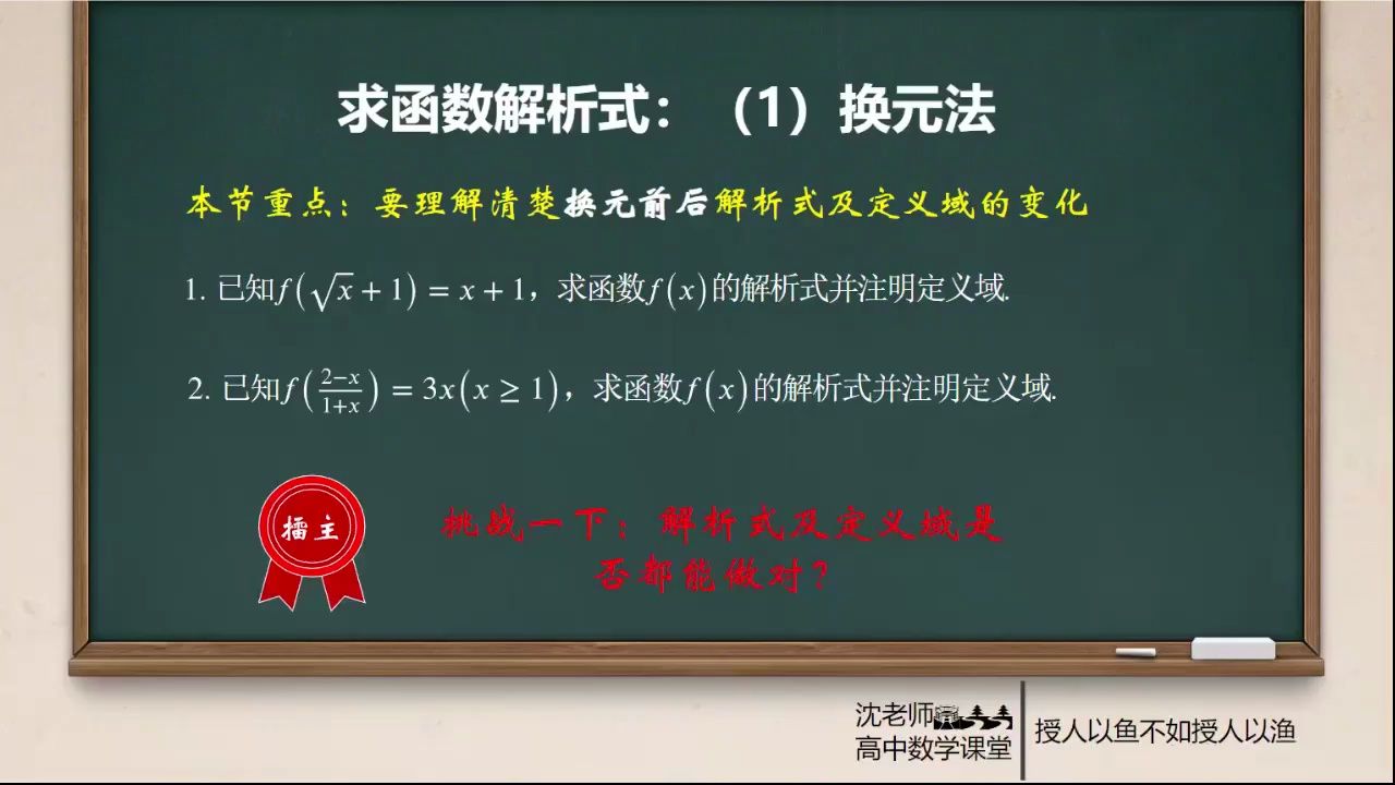高中数学函数解析式的求法,换元法和消元法