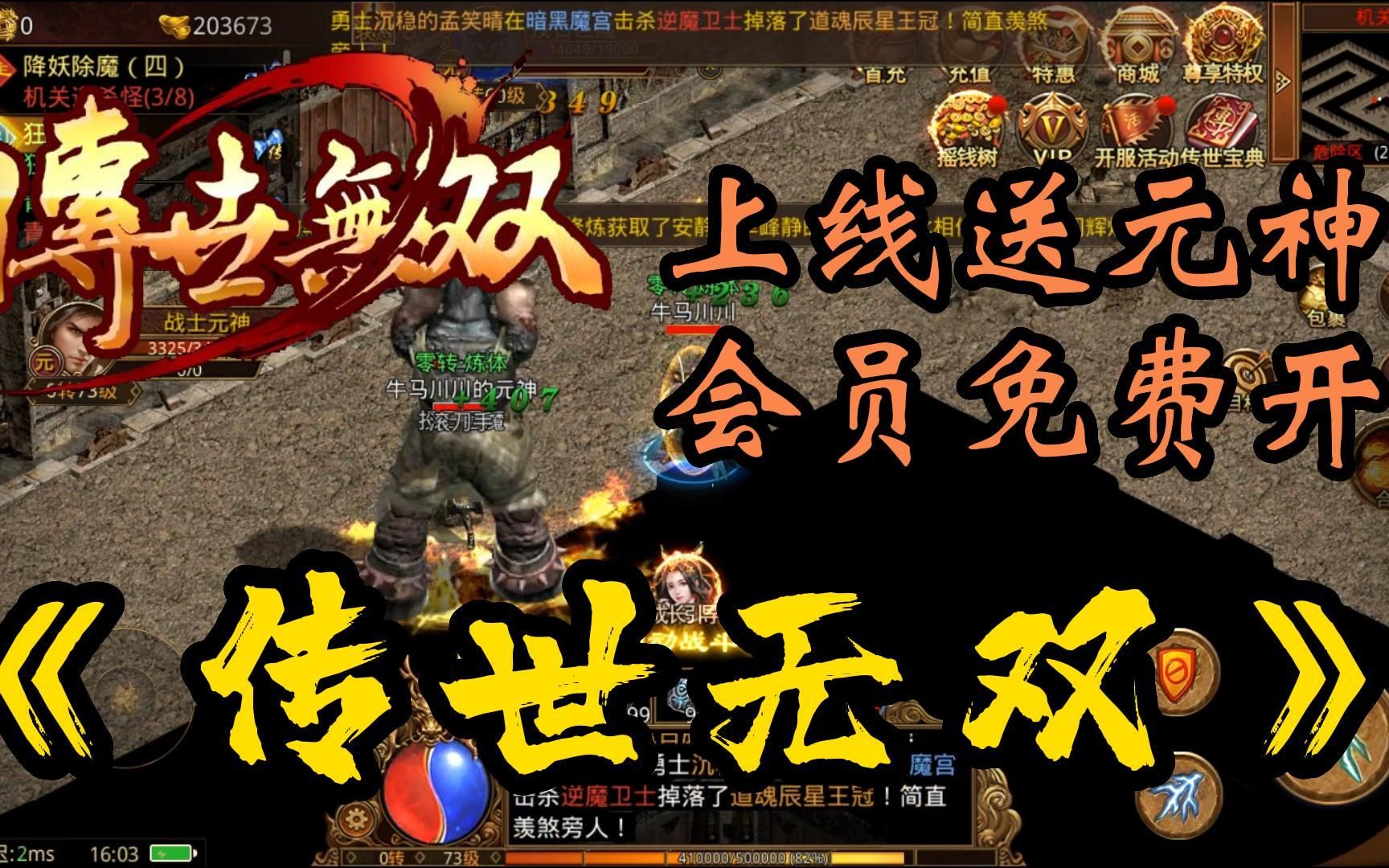 传世无双,小怪也能爆终极,1:1还原端游,装备全靠打!