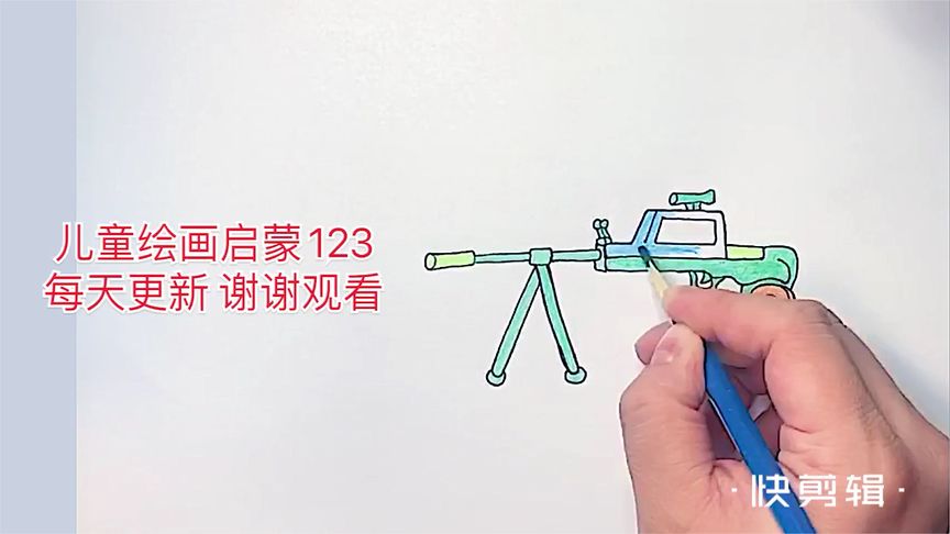 看一遍就会 两分钟学会画机枪