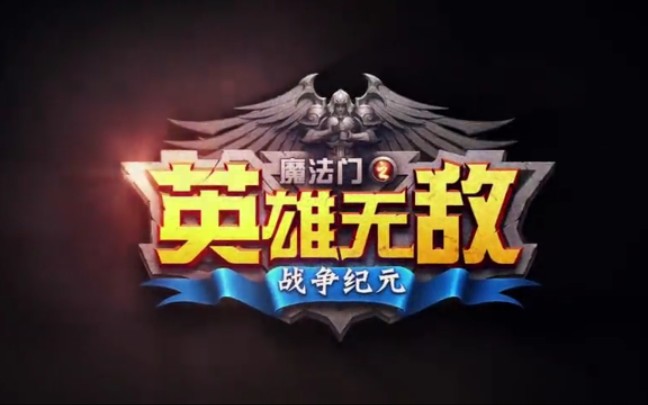 【欧灵解说】英雄无敌战争纪元之塔罗牌篇