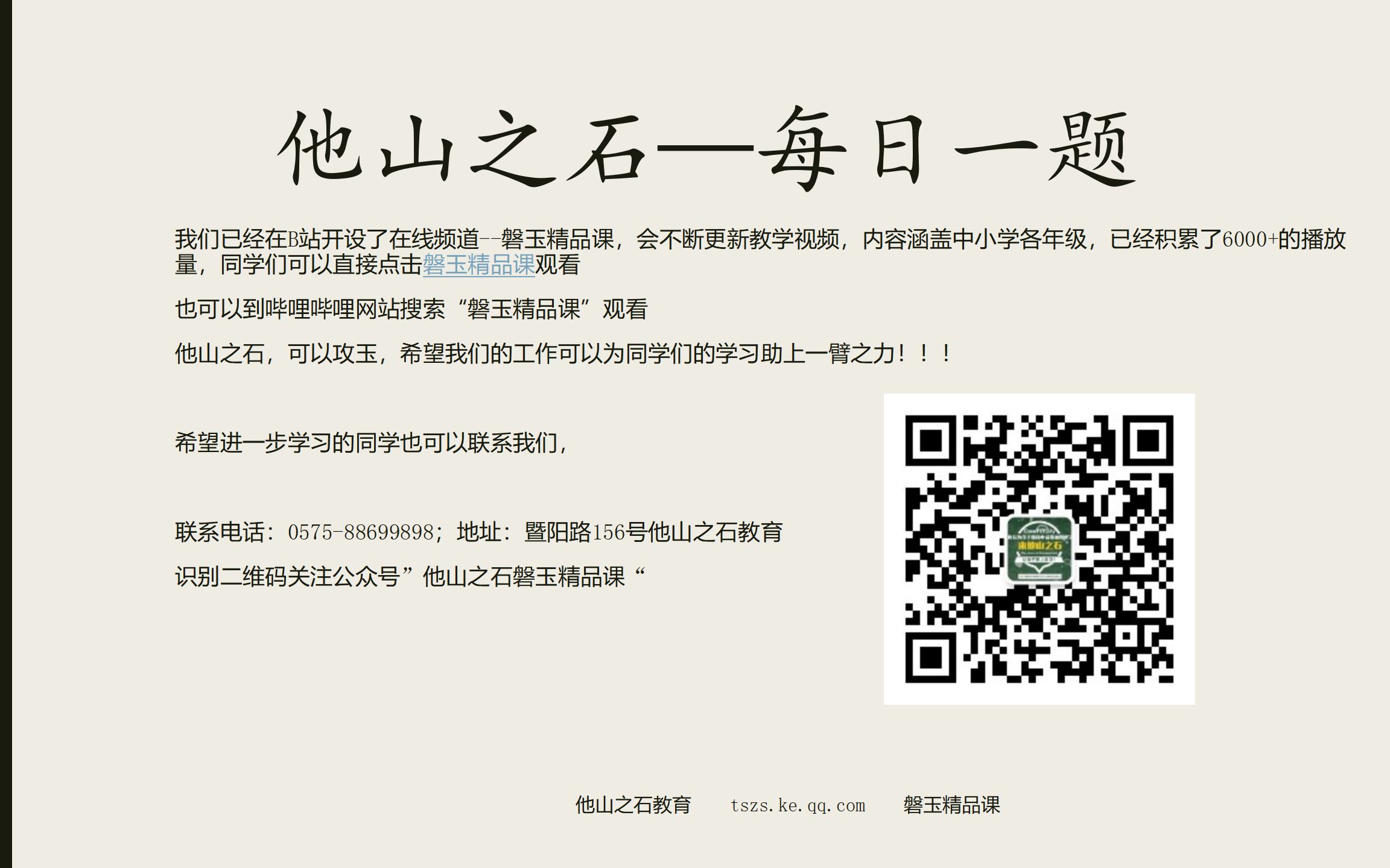每日一题——七上科学之最小刻度的确定