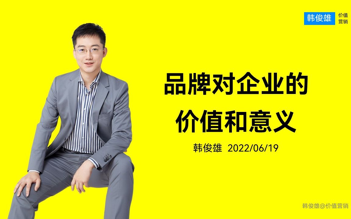 品牌对于企业的价值和意义,企业为什么要做品牌?企业怎么用品牌?