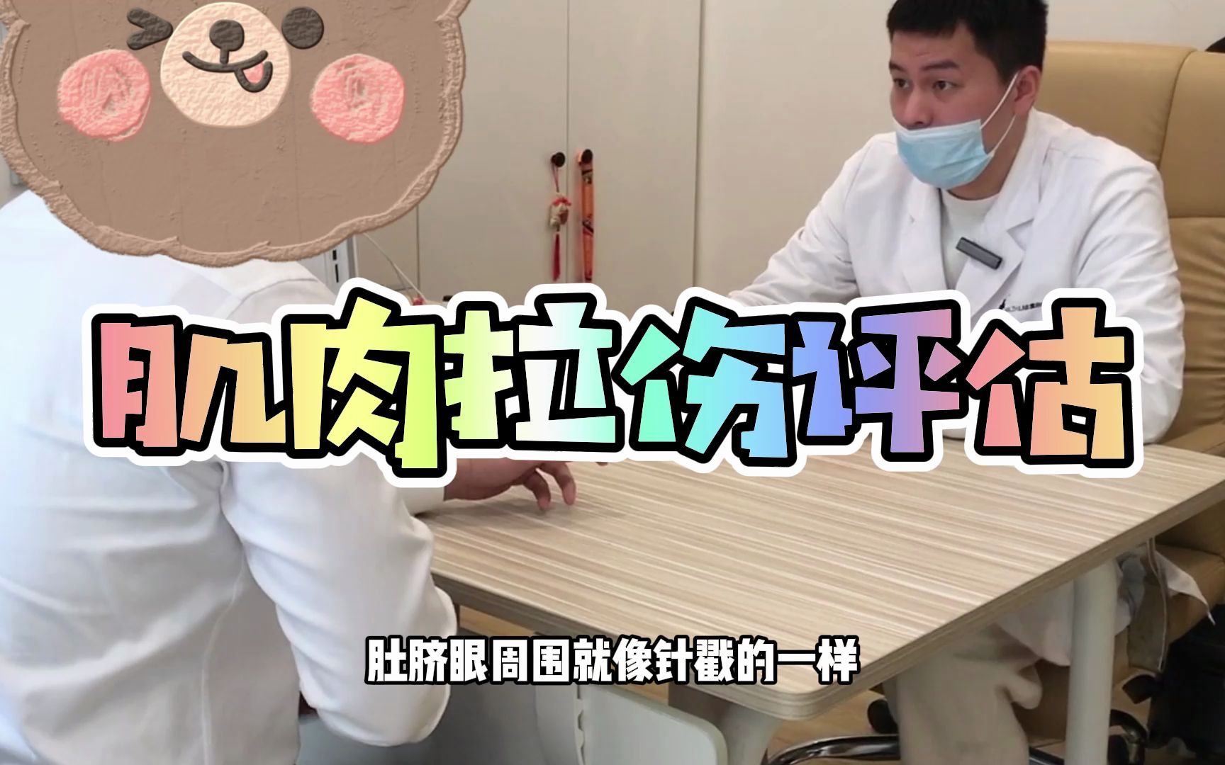 【评估日记】肌肉拉伤全面评估