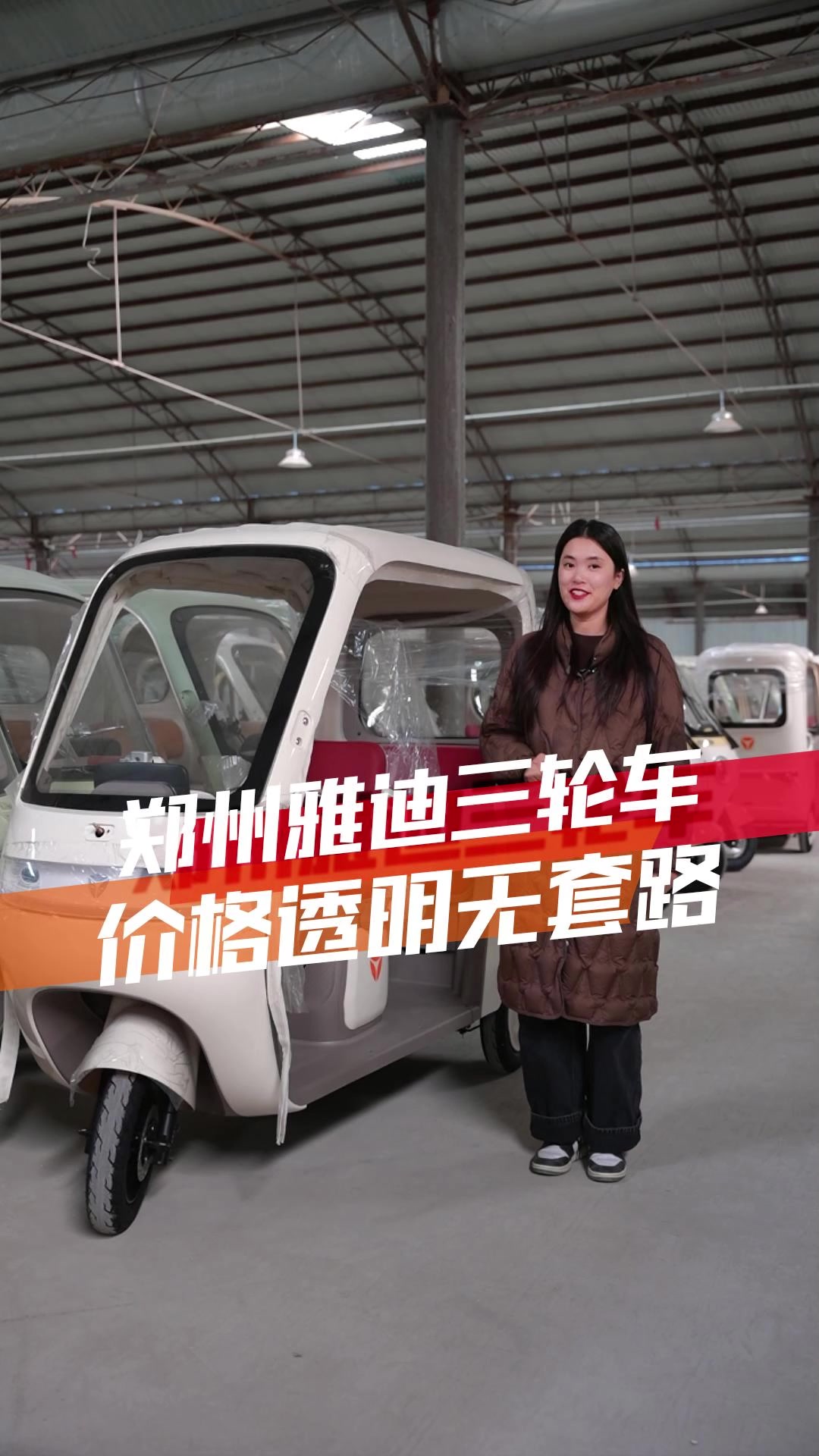 卖车不报价,生意做不大,双十一双福利,快来雅迪挑选你的专属三轮车吧!...