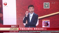 牙签的正确用法 原来如此高大上 每日新闻报 150710