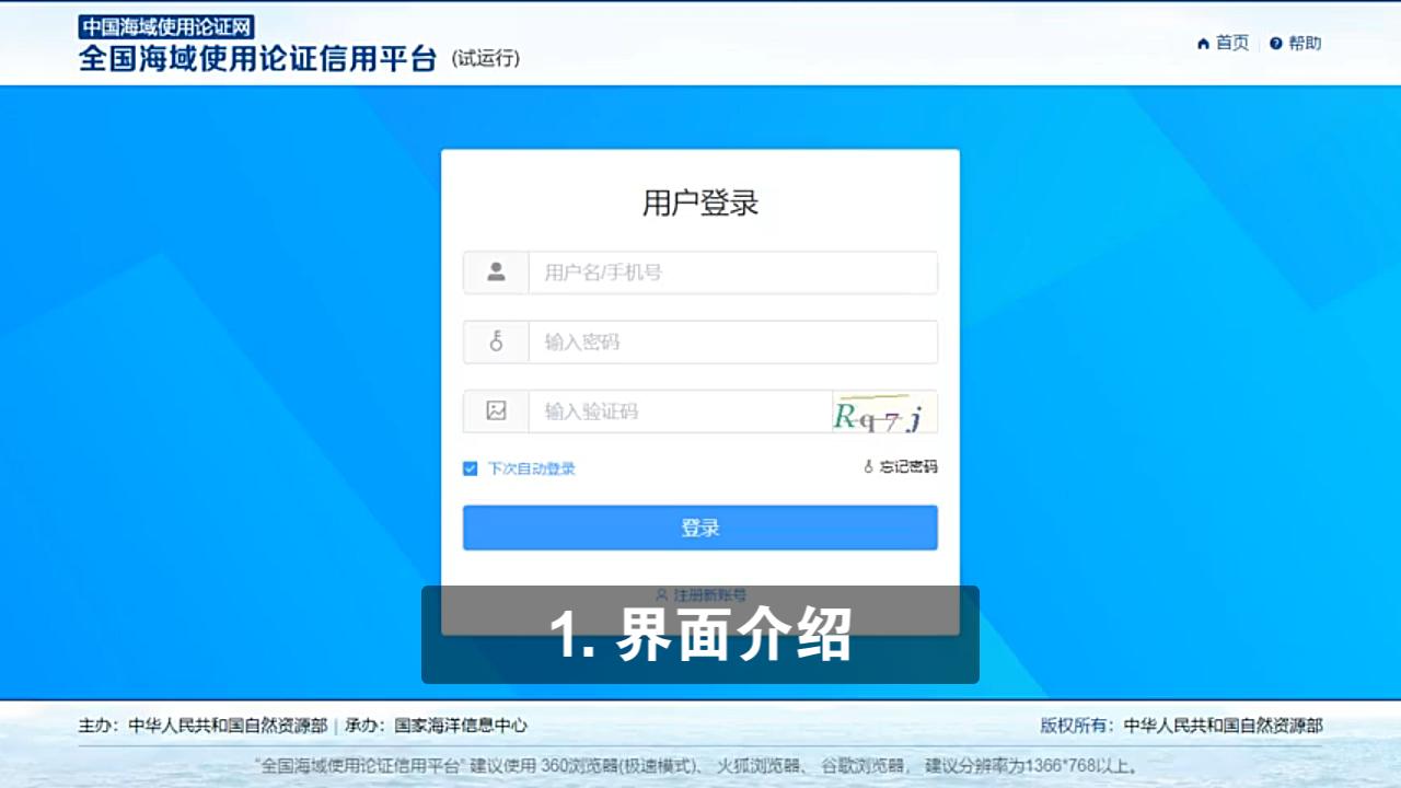 海域使用论证信用平台 编制单位信息采集界面