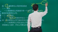 2017中级会计师《中级经济法》详讲班 07讲