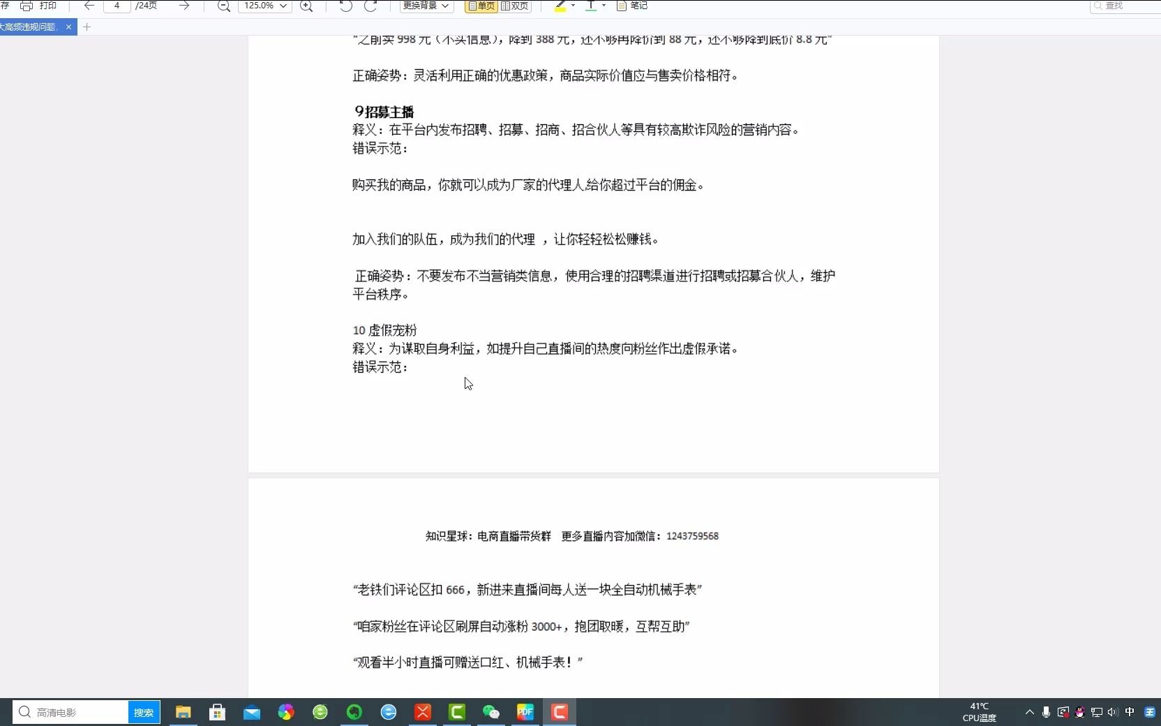 抖音直播 22大高频违规问题 4大敏感行业100加 超级违规词 合集建议...