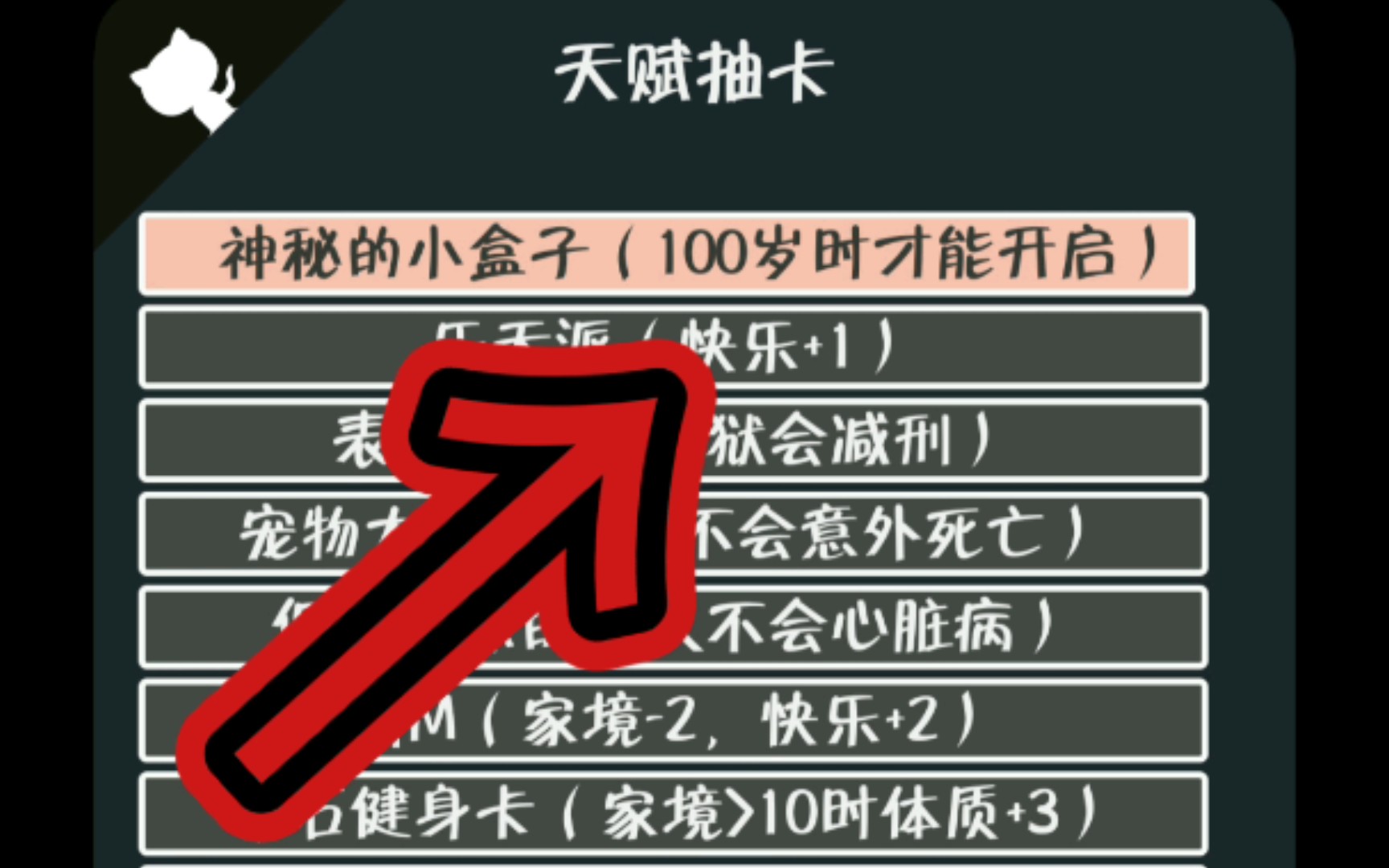 活到100岁开启这个盒子就能修仙啦!【人生重开模拟器】