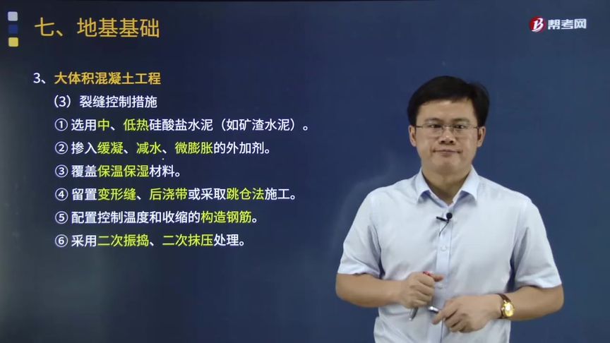 龙炎飞老师带你了解大体积混凝土地基基础工程的相关考点有哪些?
