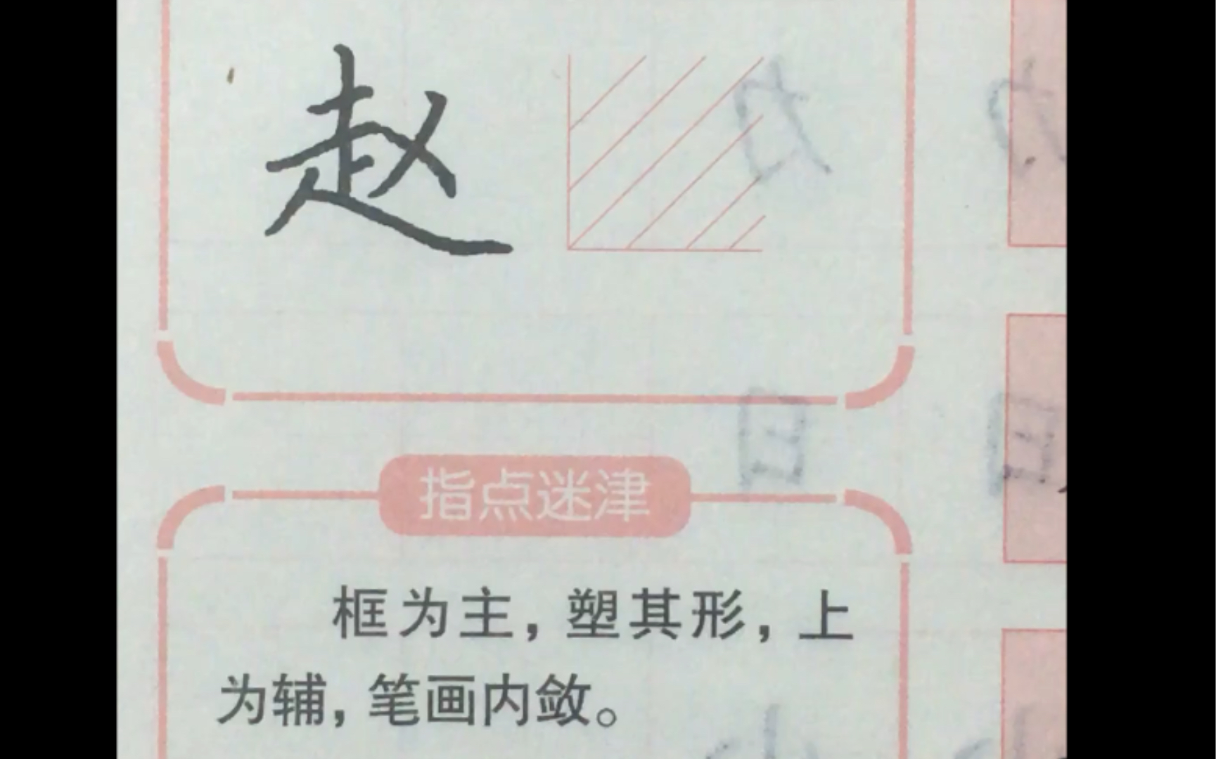 硬笔书法-楷书学习打卡-间架结构-28-左下包围