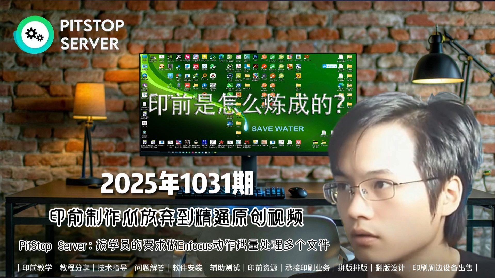 印前制作从放弃到精通1031:PitStop Server:按学员的要求做Enfocus...
