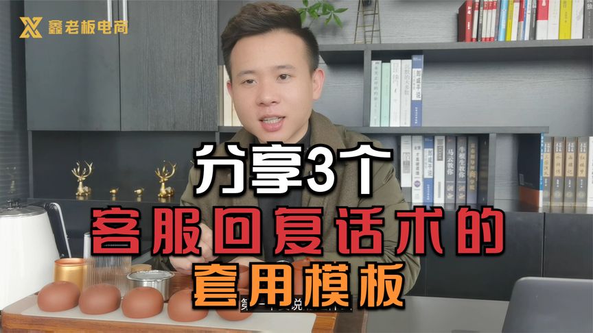 给中小卖家的福利,分享3个客服回复话术的套用模板,实用有效