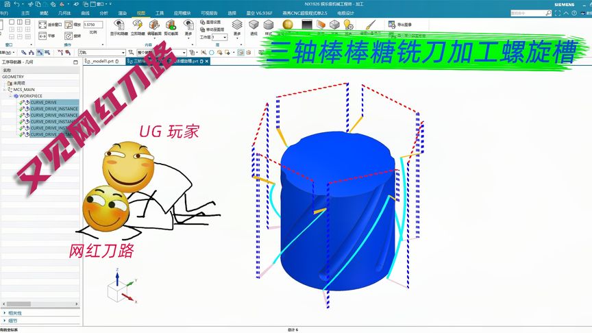 又见网红刀路,棒棒糖铣刀加工螺旋槽,看ug玩家怎么编。