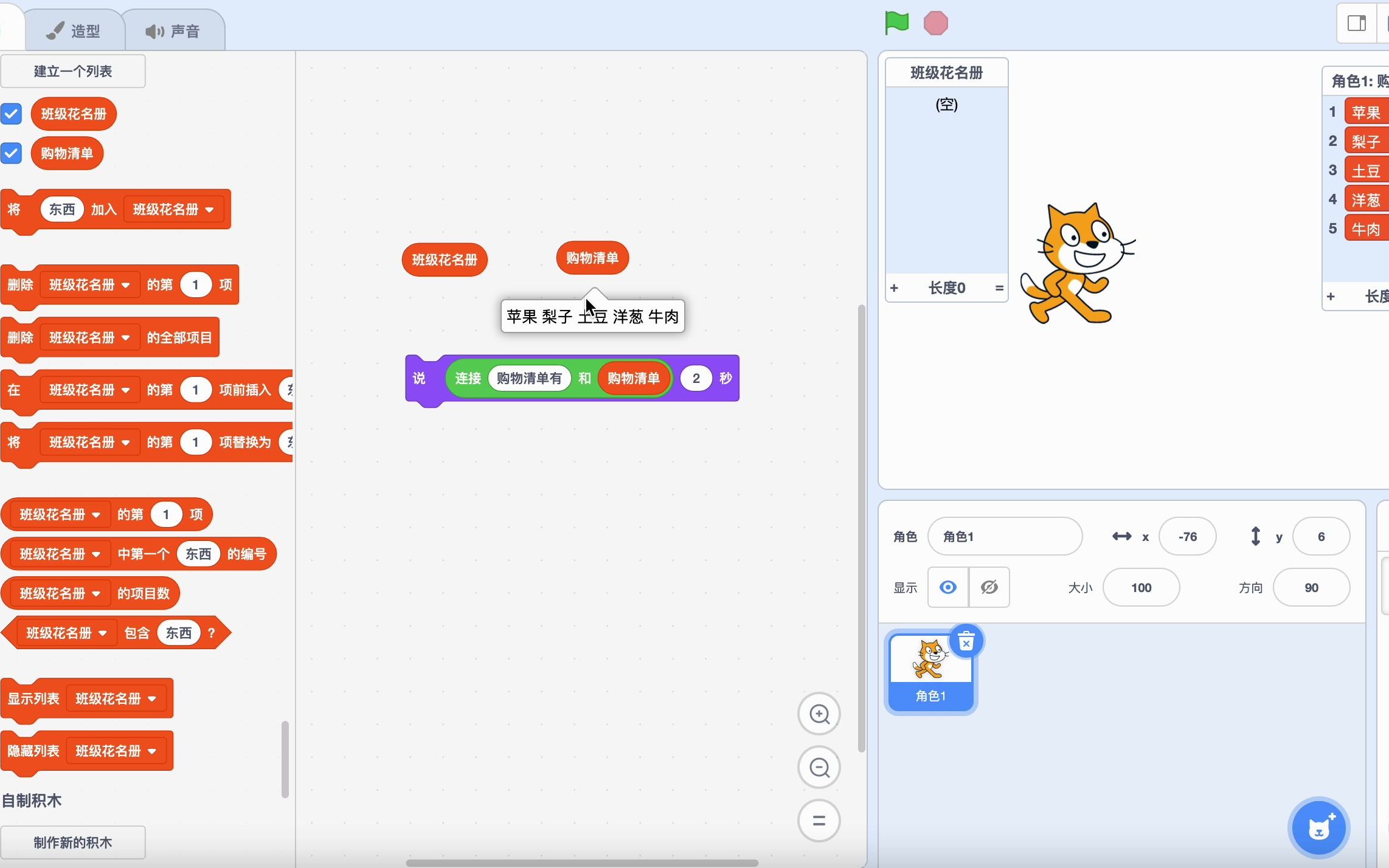Scratch3.0学习手册——【变量】使用列表