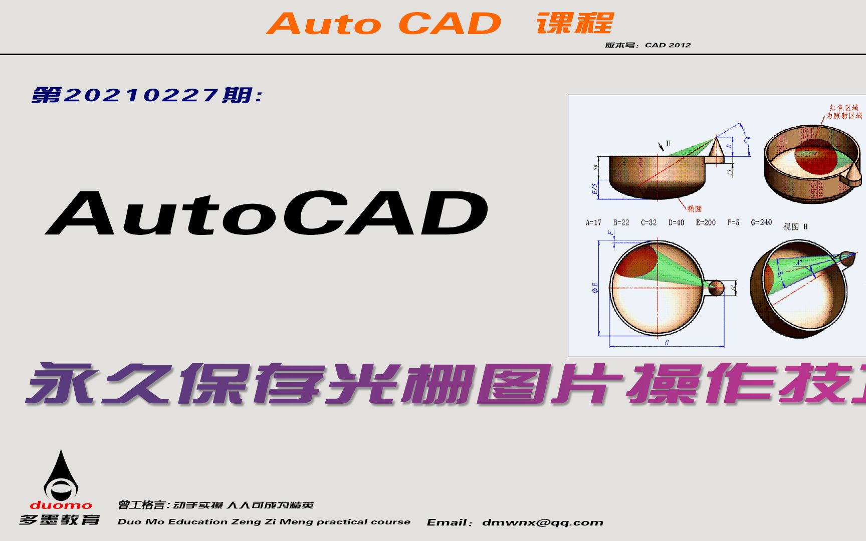 第20210227期:AutoCAD永久保存光栅图片操作技巧
