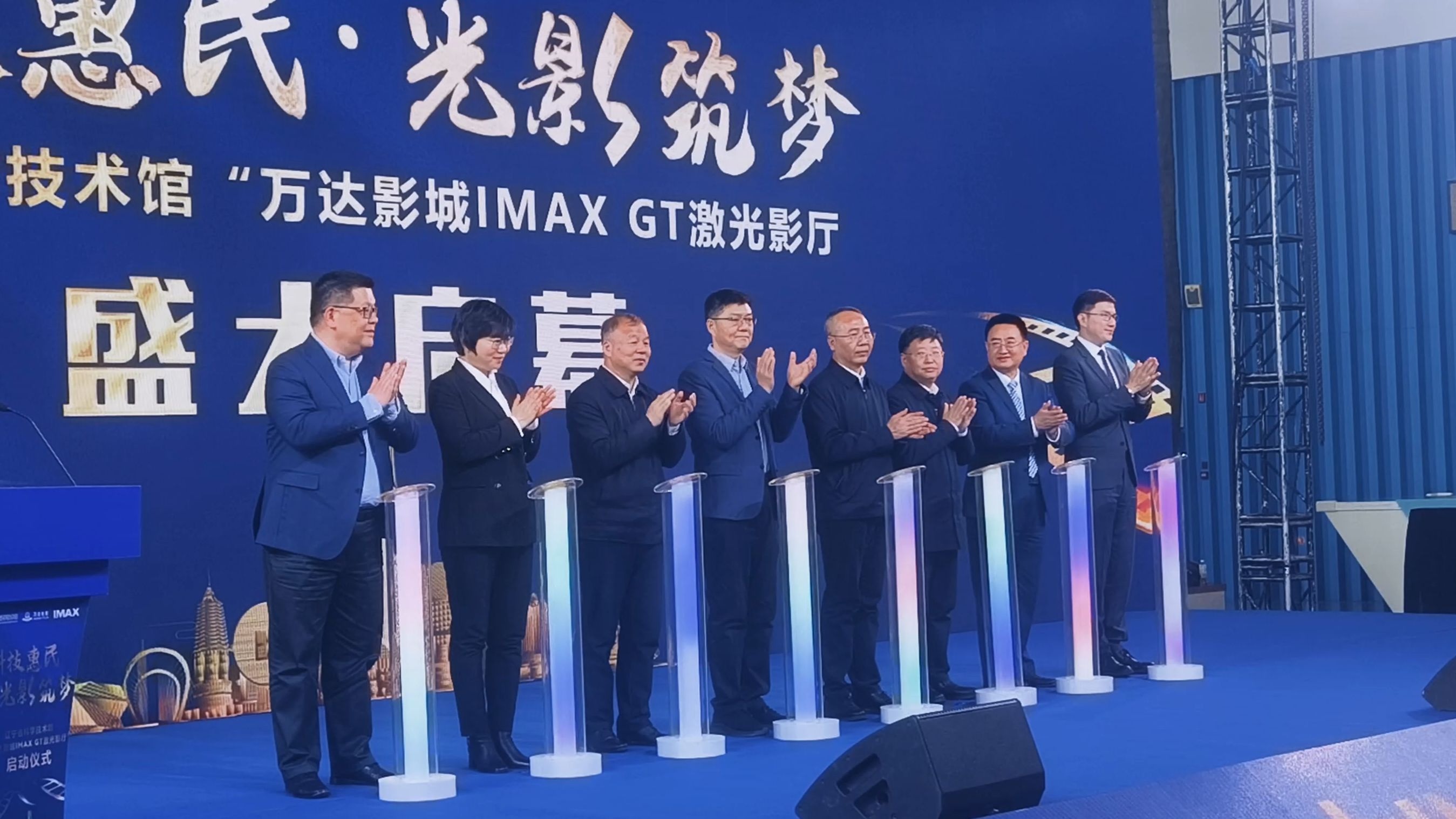 辽宁省首座IMAX GT影厅商业化启幕仪式