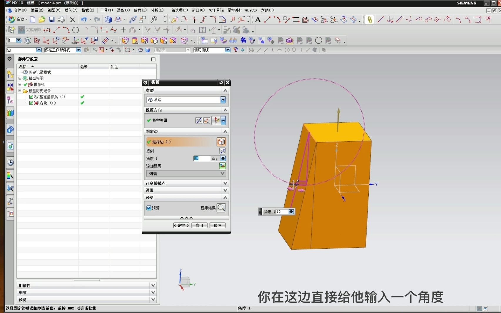 UG10.0基础--拔模-小白同学必看之