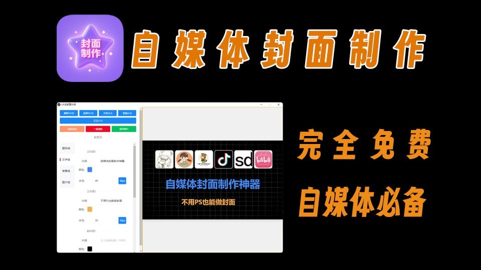 20秒一个硬核神器【第15期】不用PS一样做封面