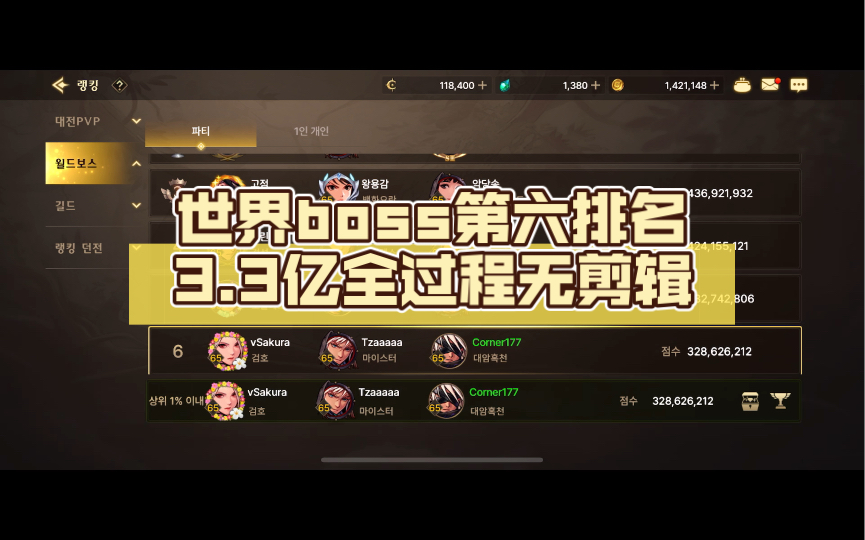 【dnf手游韩服】世界boss第六排名3.3亿全过程无剪辑(卡觉醒)_DNF