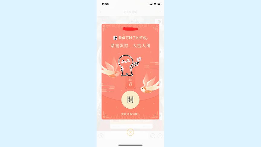 微信红包小技巧,在红包里面加个动态“biu”表情