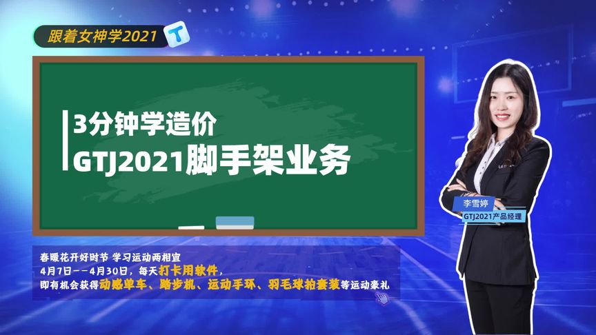 #脚手架 业务灵活出量,#一级建造师 #二级造价师#广联达
