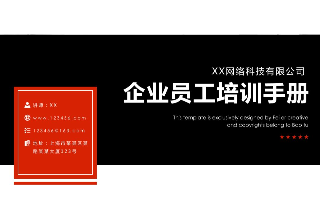 新员工入职培训课程企业员工入职培训手册