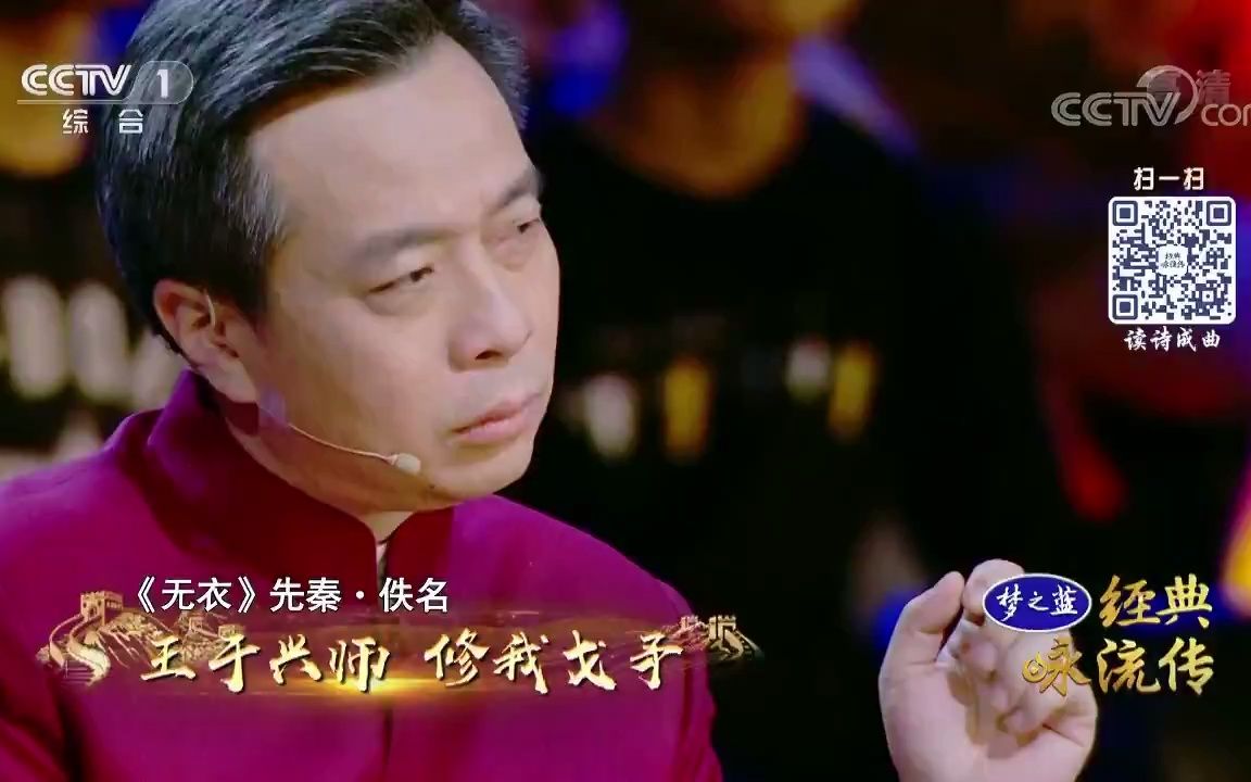 [经典咏流传第二季_纯享版]《无衣》