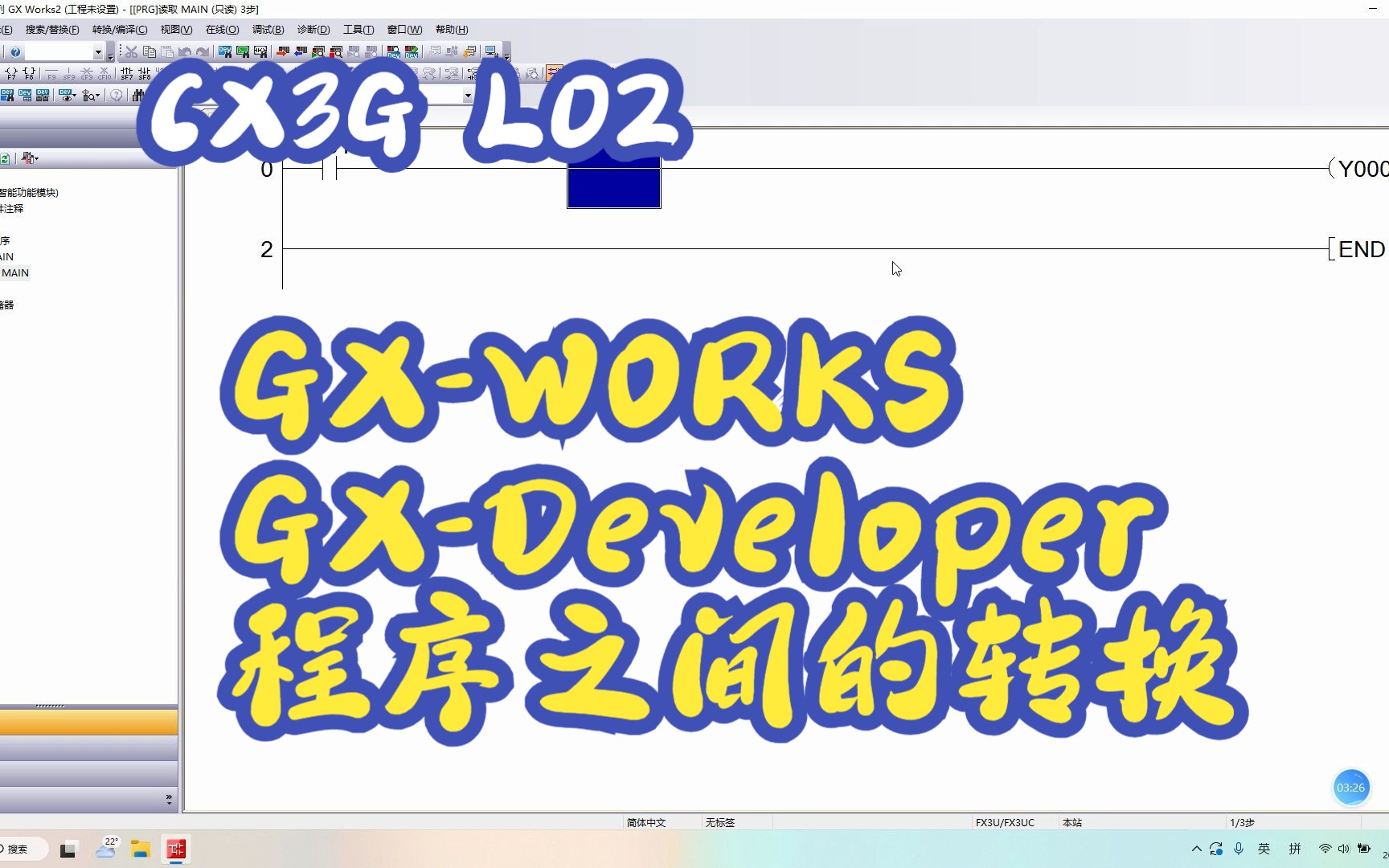 PLC软件:如何在GX works2和GX Developer软件中切换程序
