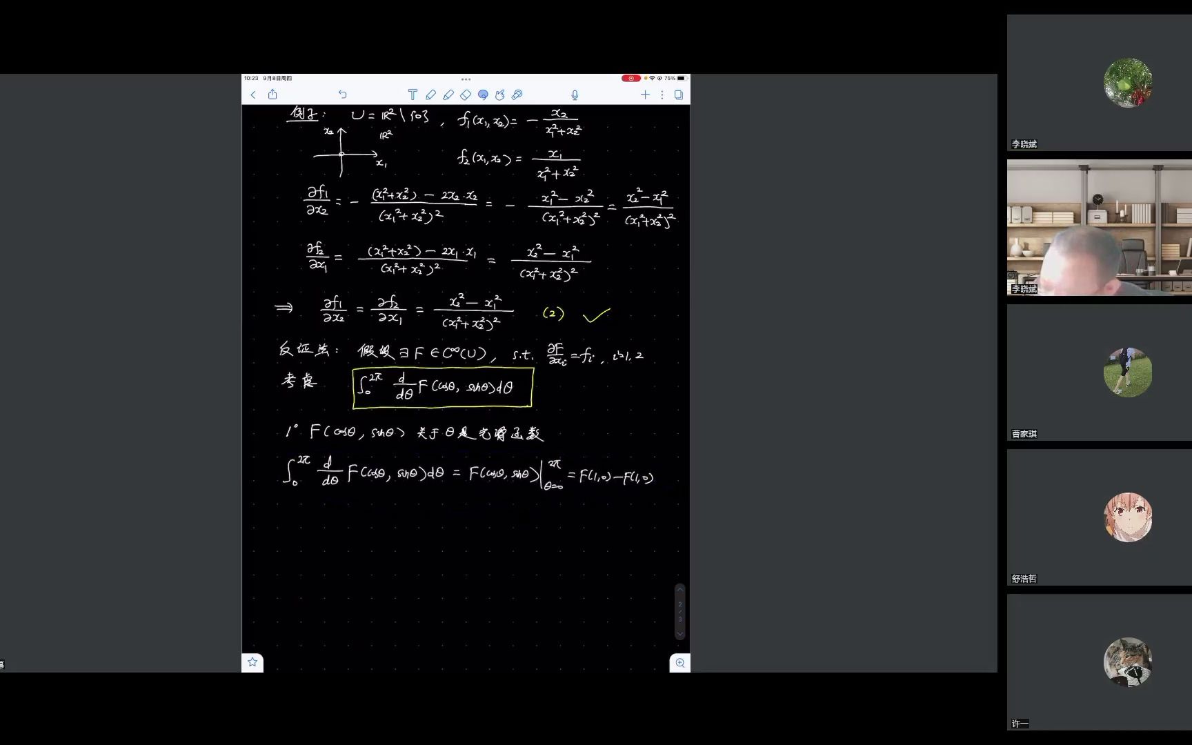 现代微分几何(双语课)-从微积分到上同调