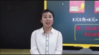 元角分的简单计算