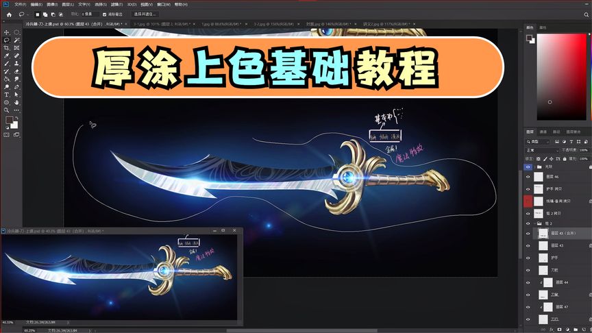 板绘基础,厚涂上色基础教程,教你绘制简单的厚涂装备