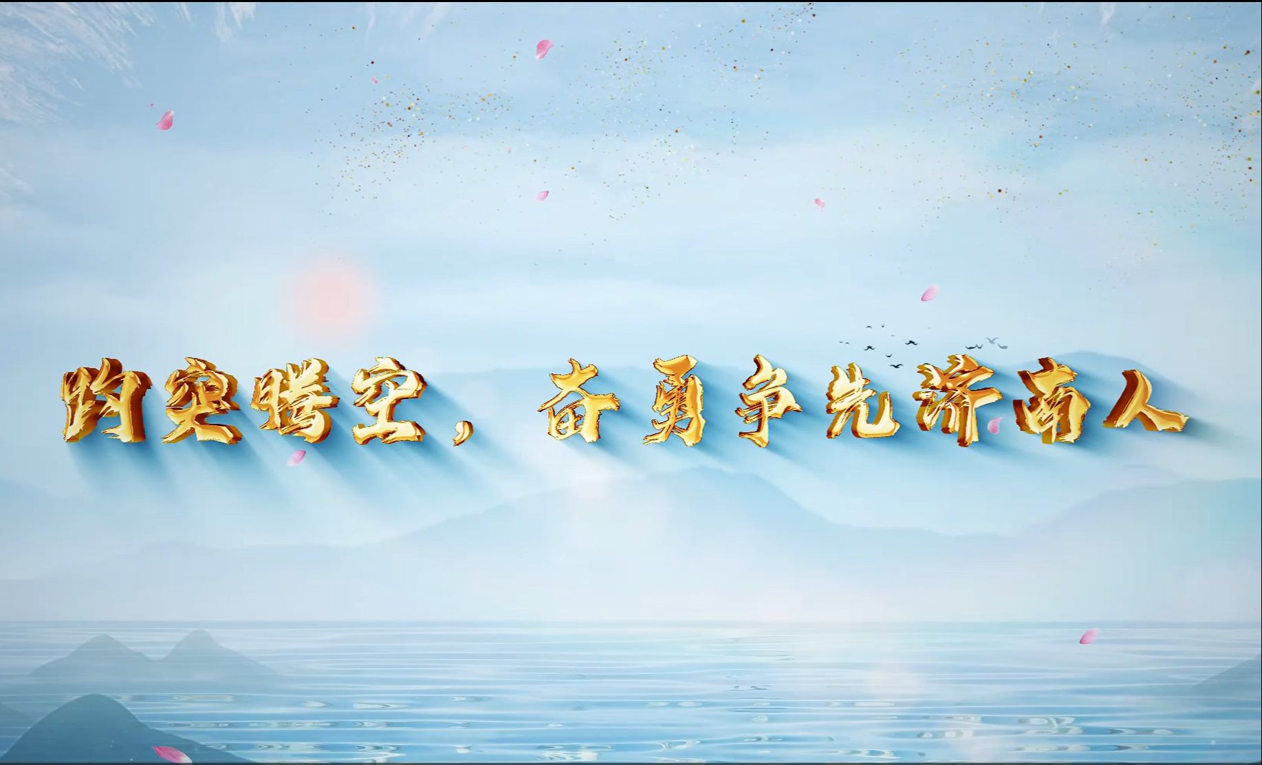 ...的济南“人”——泉水文脉助力济南从“文化自信”迈步“发展自信”