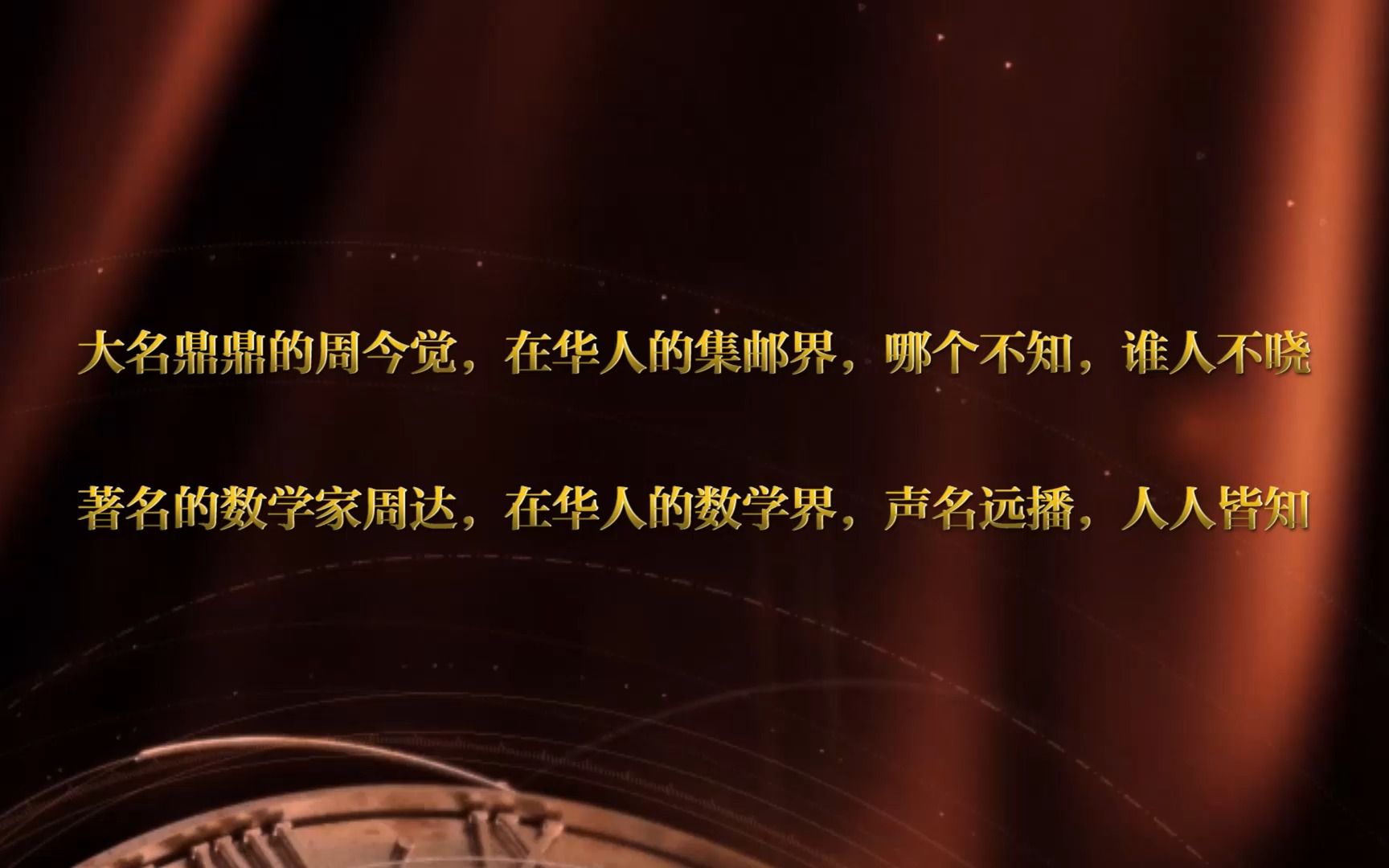 中华邮王(上)