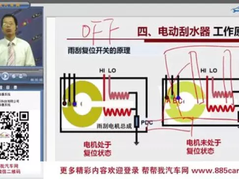 汽车维修视频教程 电动刮水器和洗涤器系统 片段