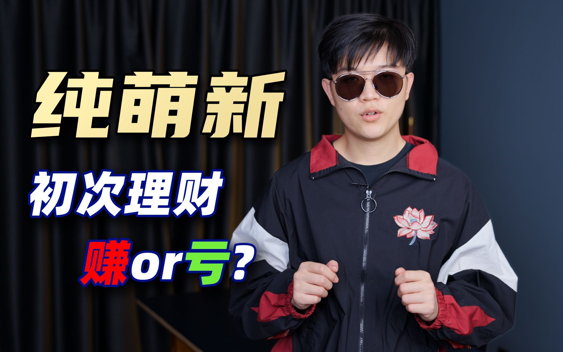 UP实测同时买6种理财产品,1个月后能挣钱吗?