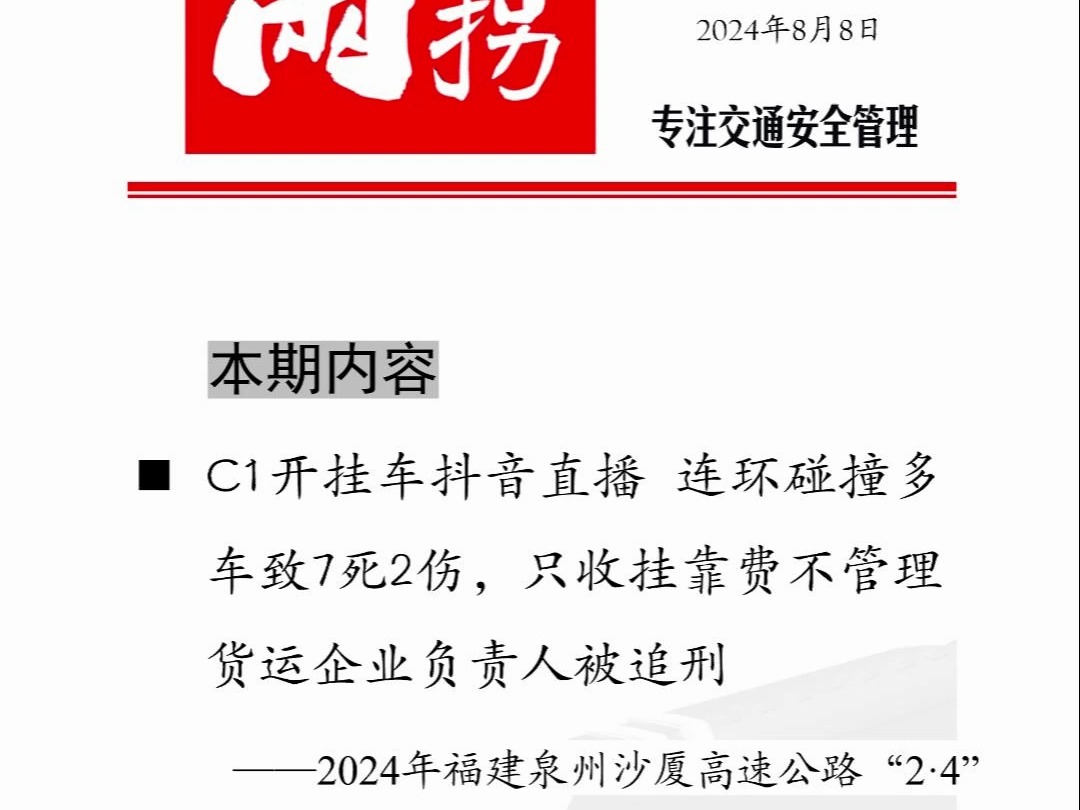 重大事故或案件(6)
