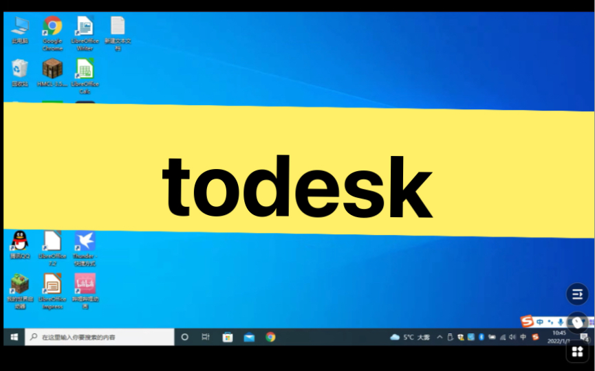 【todesk】远程控制还能这样玩