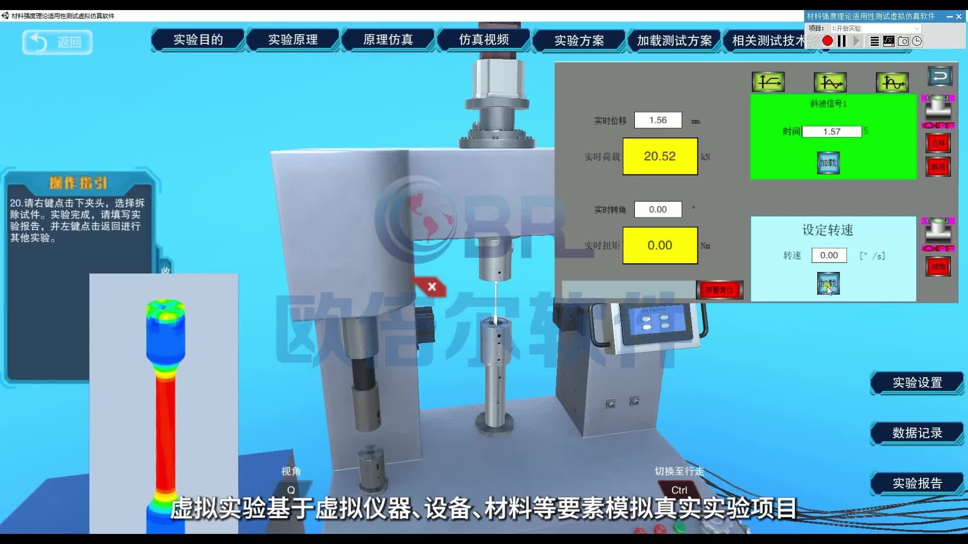 力学实验虚拟仿真软件打造数字化实验平台