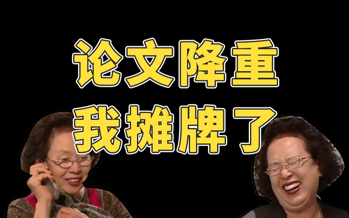 论文降重」导师惊呆了,夸我写的好～DeepL+QuillBot+ChatGPT+火龙...